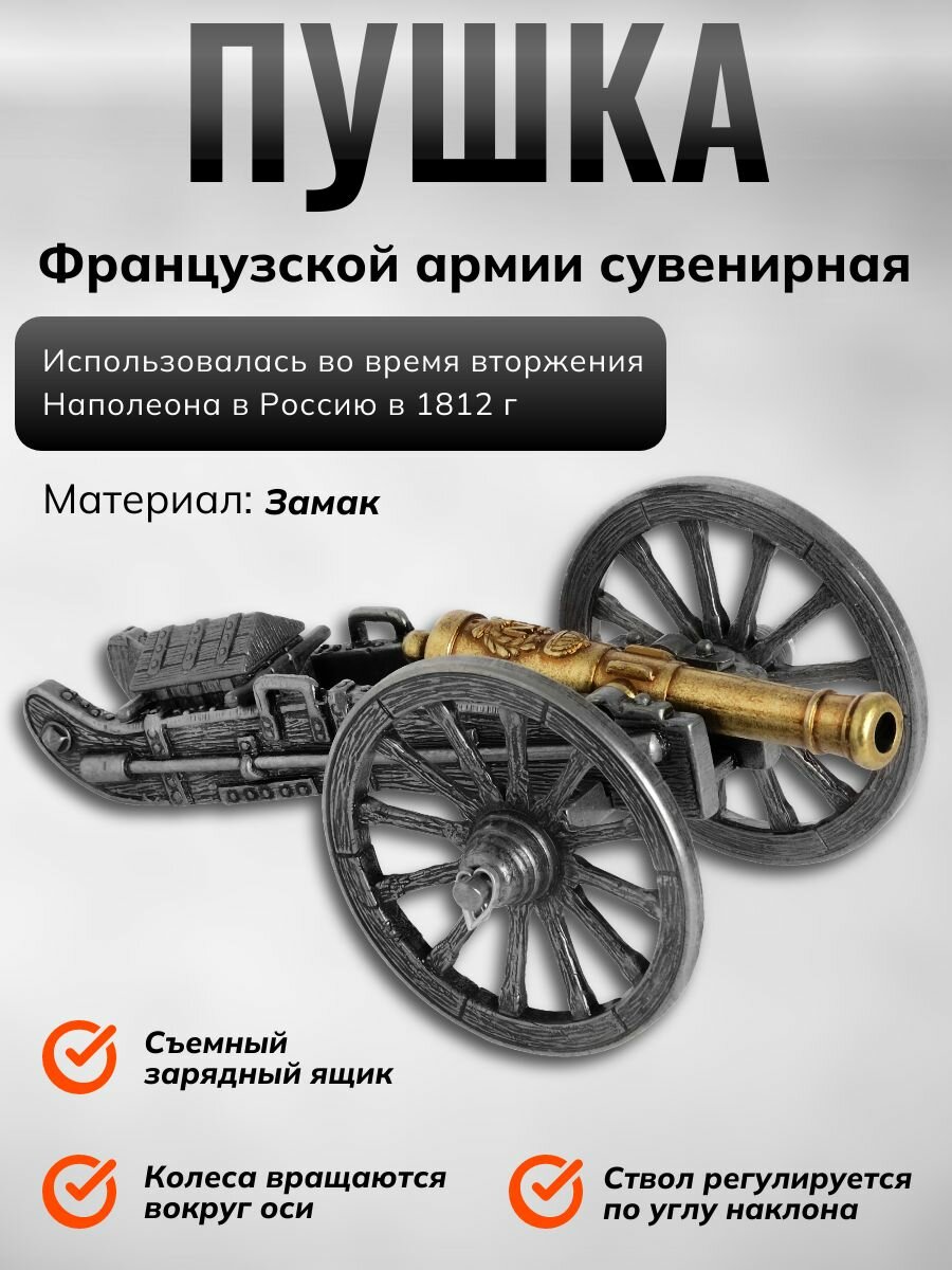 Пушка декоративная Denix времен Наполеона, Франция 1806 г, длина 17 см
