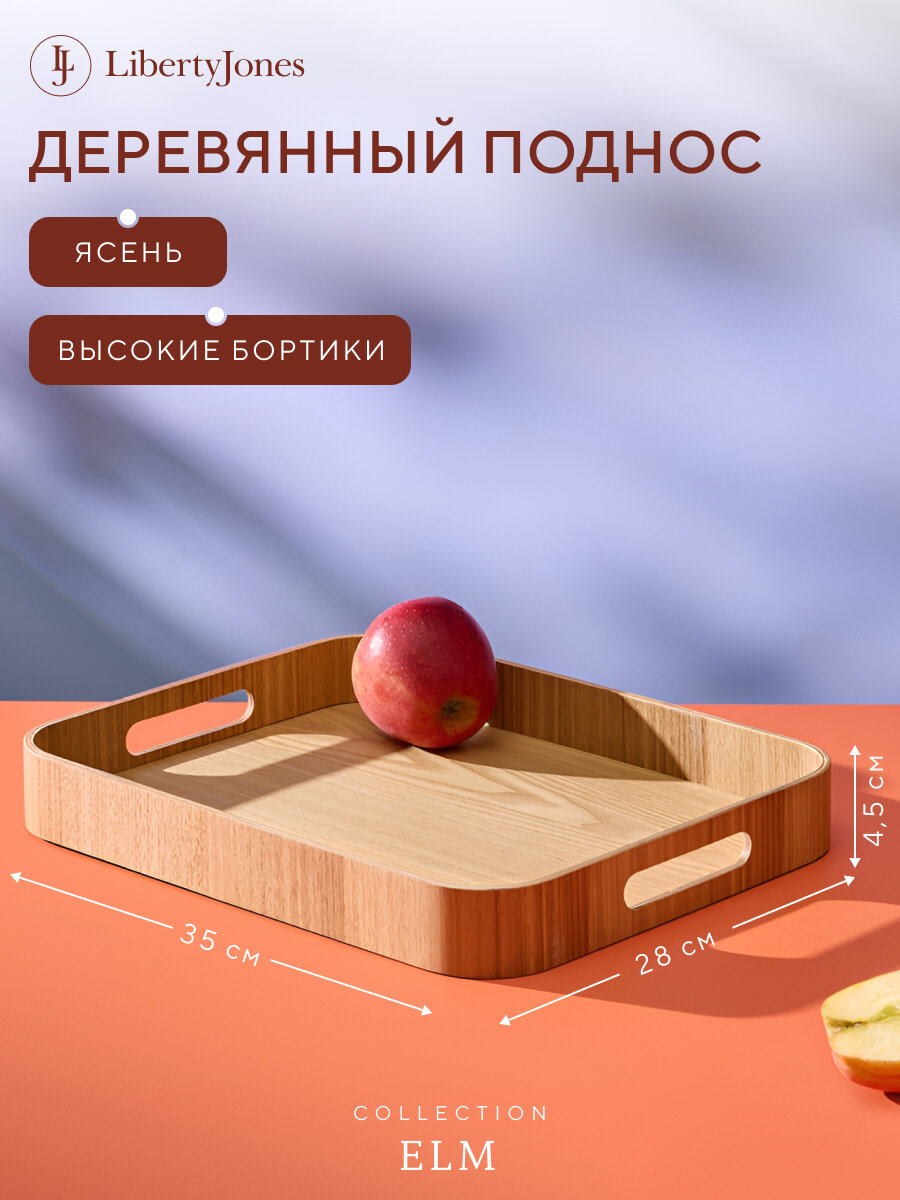 Поднос Elm 35х28х4,5 см деревянный декоративный с бортиками