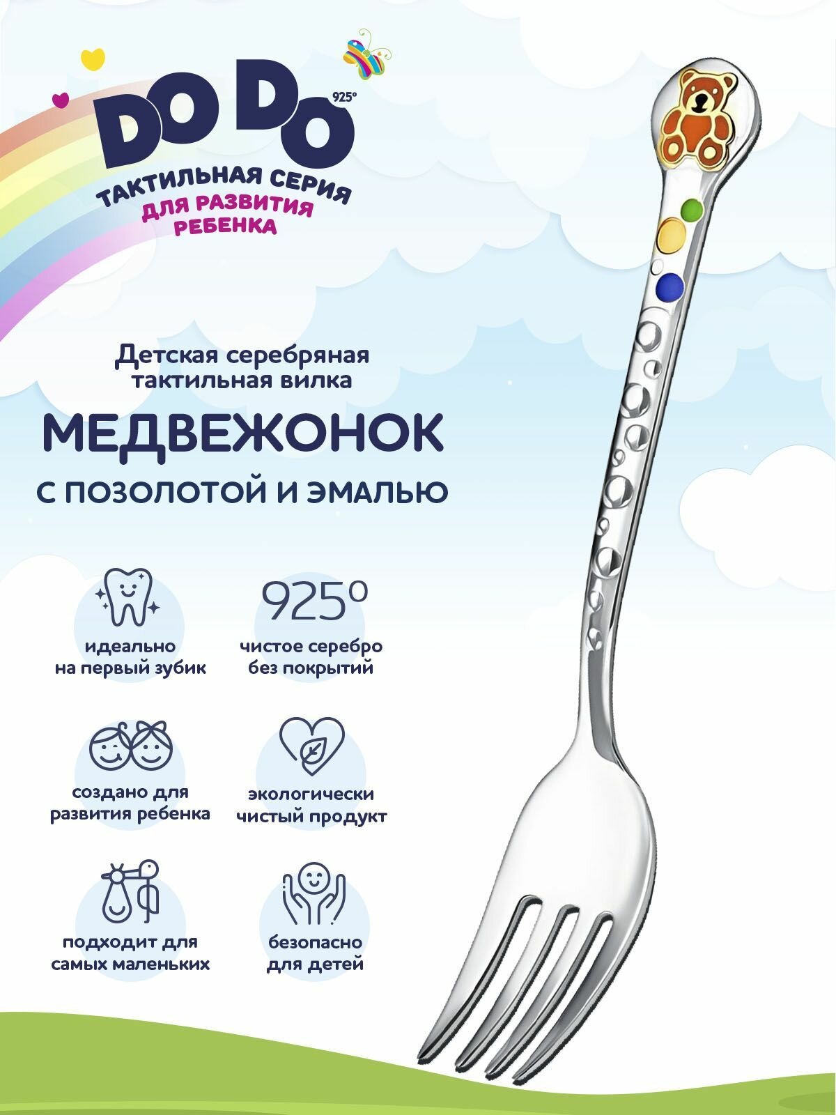 Вилка детская серебряная АргентА "Медвежонок" 925 пробы с оранжевой эмалью в подарочном футляре