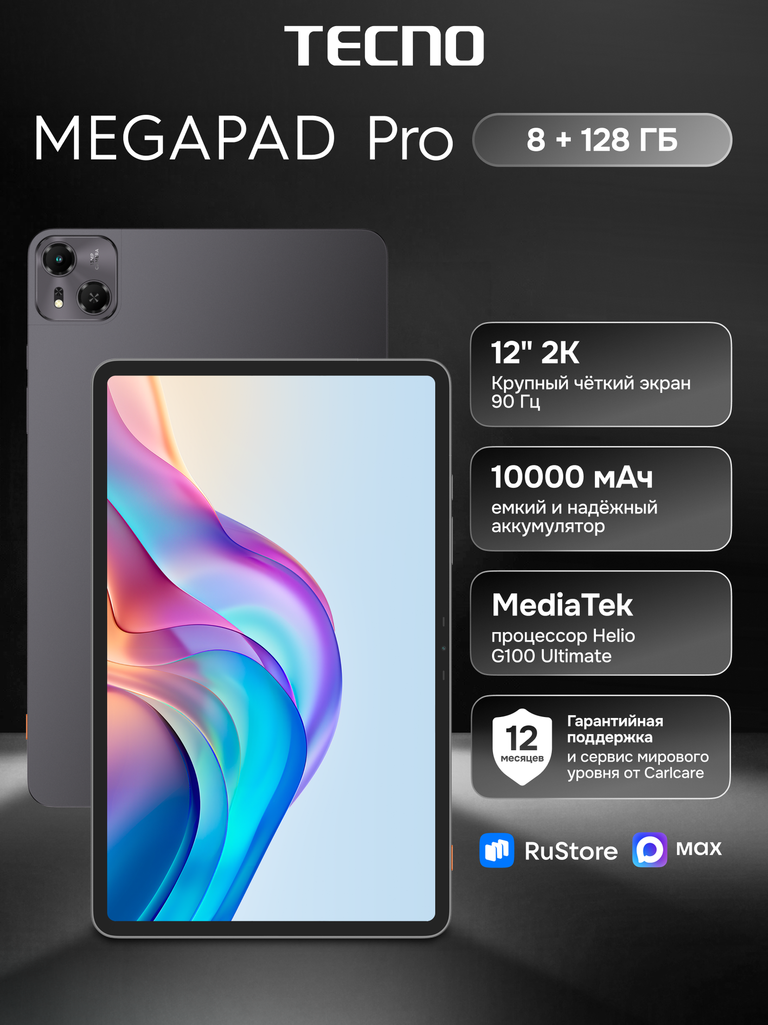 Планшет Tecno Megapad Pro, 8ГБ/128ГБ, 12", IPS, 2K, Wi-Fi, 4G,