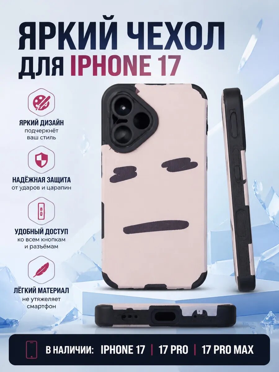 Чехол на iPhone 17 "Смайлик", силикон, для MagSafe, с принтом