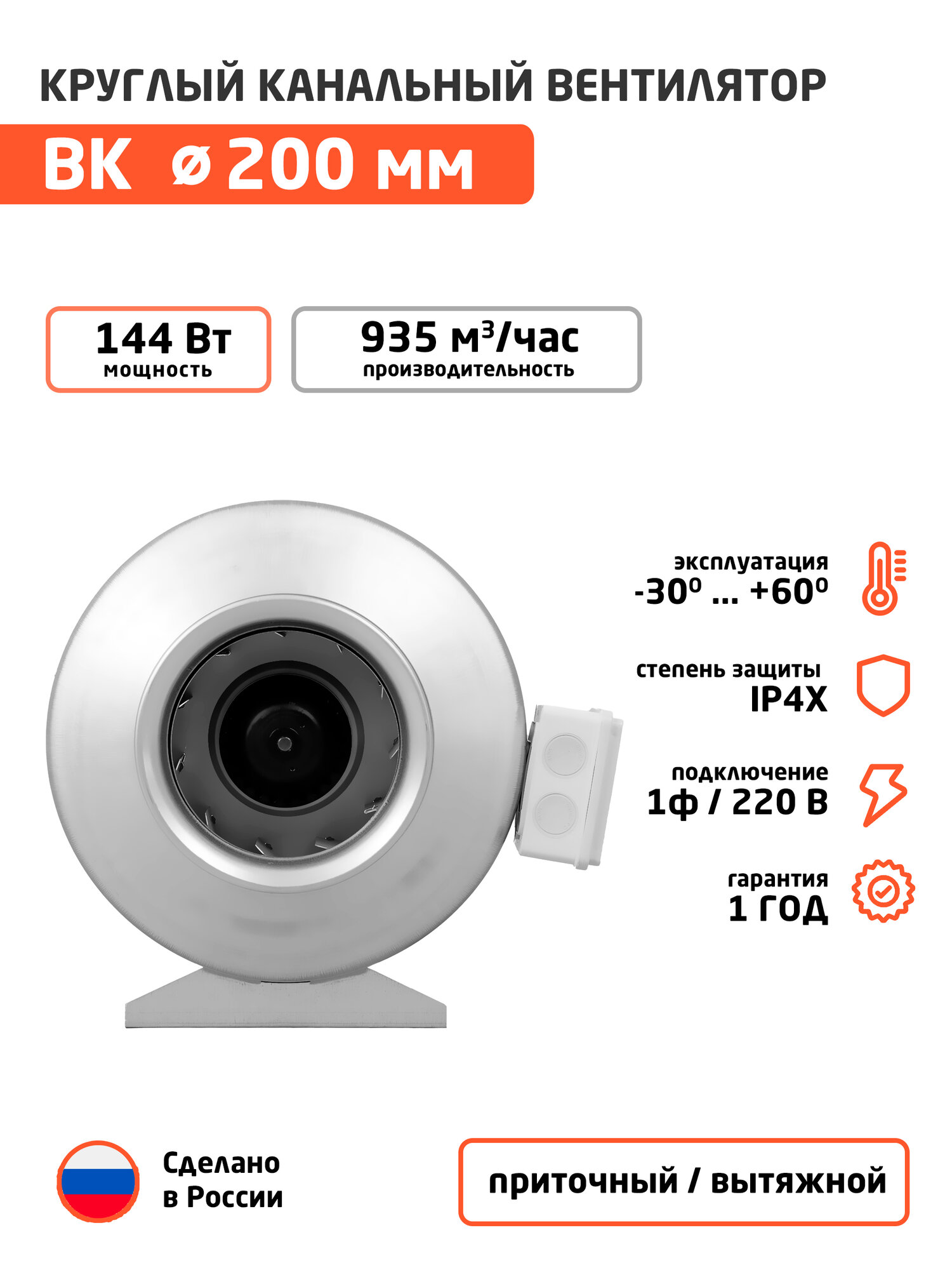 Вентилятор канальный ВК-200 (1ф/220, 144 Вт, 935 м3/час) для круглых воздуховодов диаметром 200 мм, приточный или вытяжной, центробежный