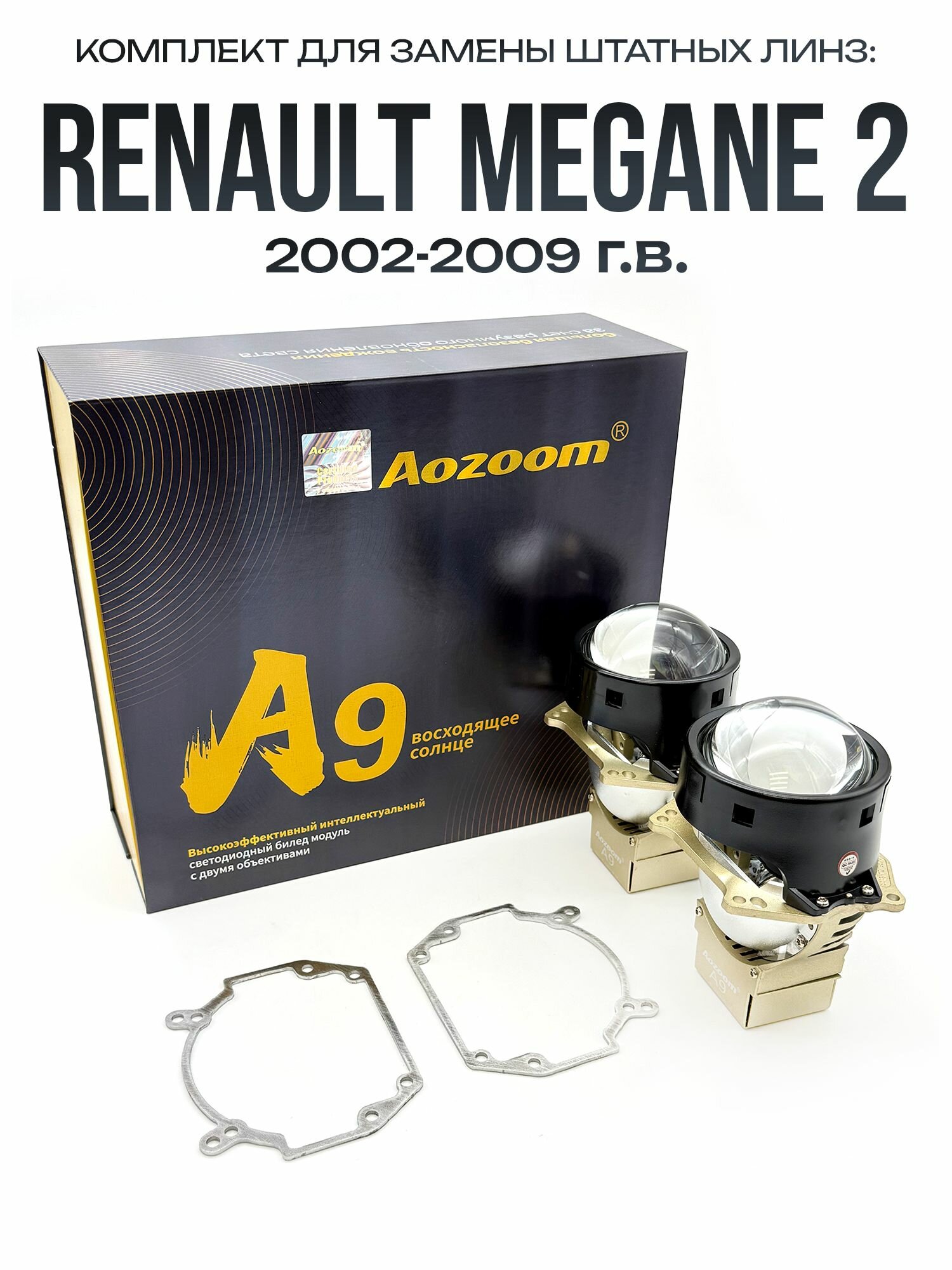 Светодиодные билед модули Аозум А9 на Renault Megane 2 2002-2009 / Линзы bi-led A9 для Рено Меган 2