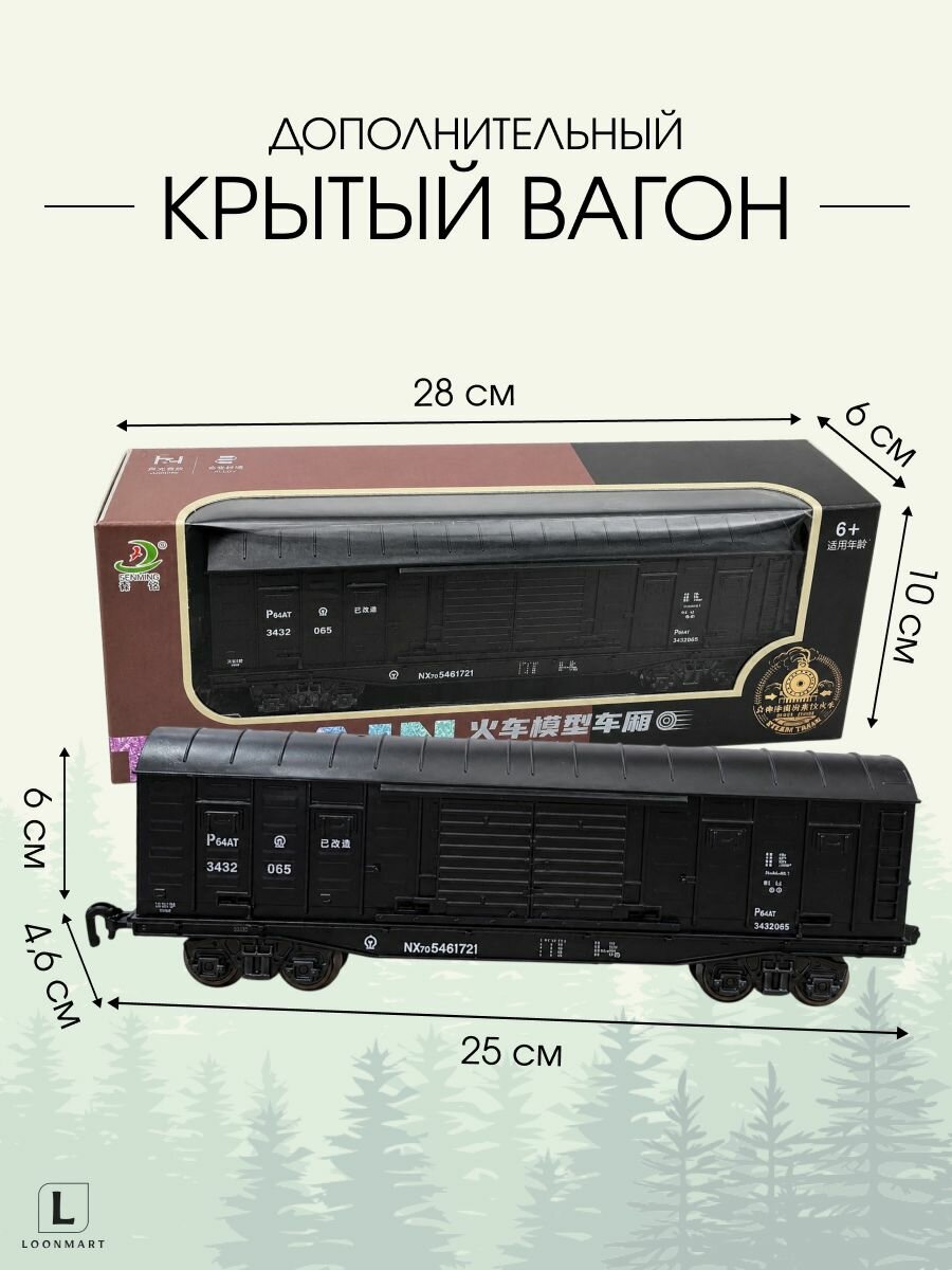 Дополнительный крытый вагон