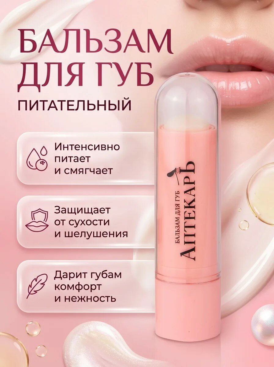 Бальзам для губ "Питательный"с маслом облепихи, с витамином Е