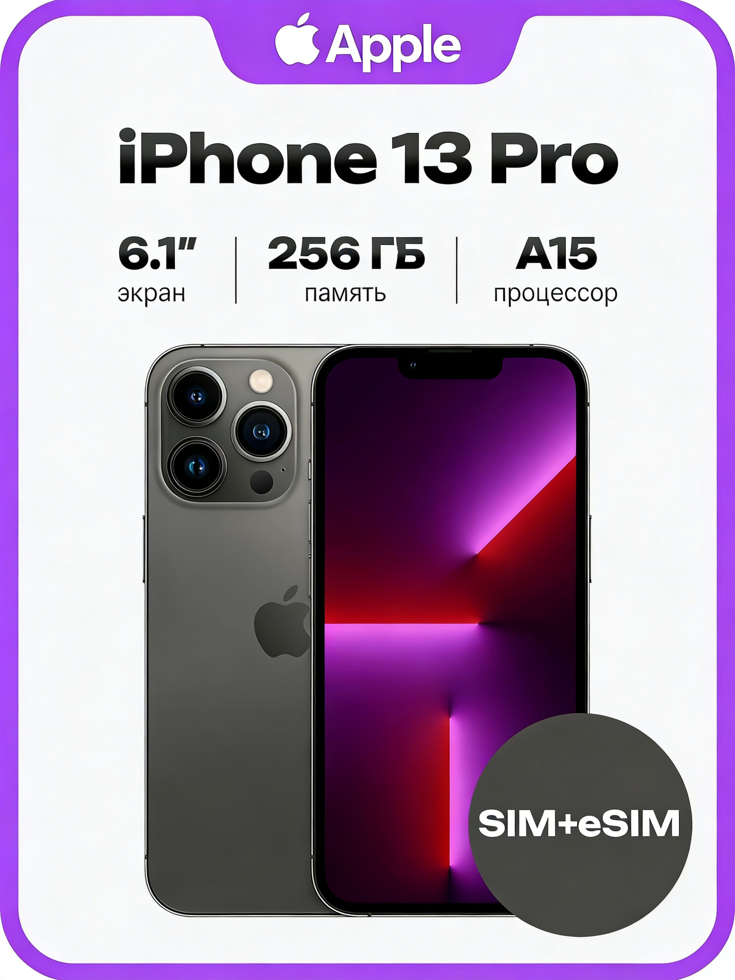 Смартфон Apple iphone 13 Pro 256 ГБ , （Black）（nano-SIM+eSIM）