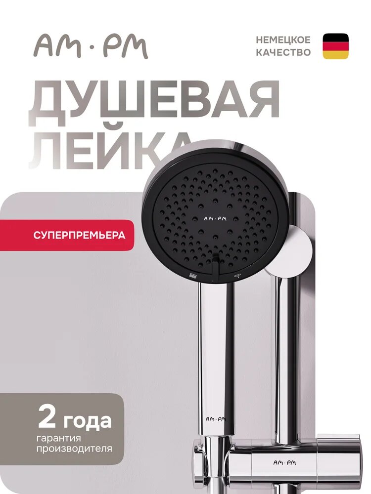 Душевая лейка AM.PM Above F029X000 3 режима, лейка для душа, хром, глянцевая, круглая