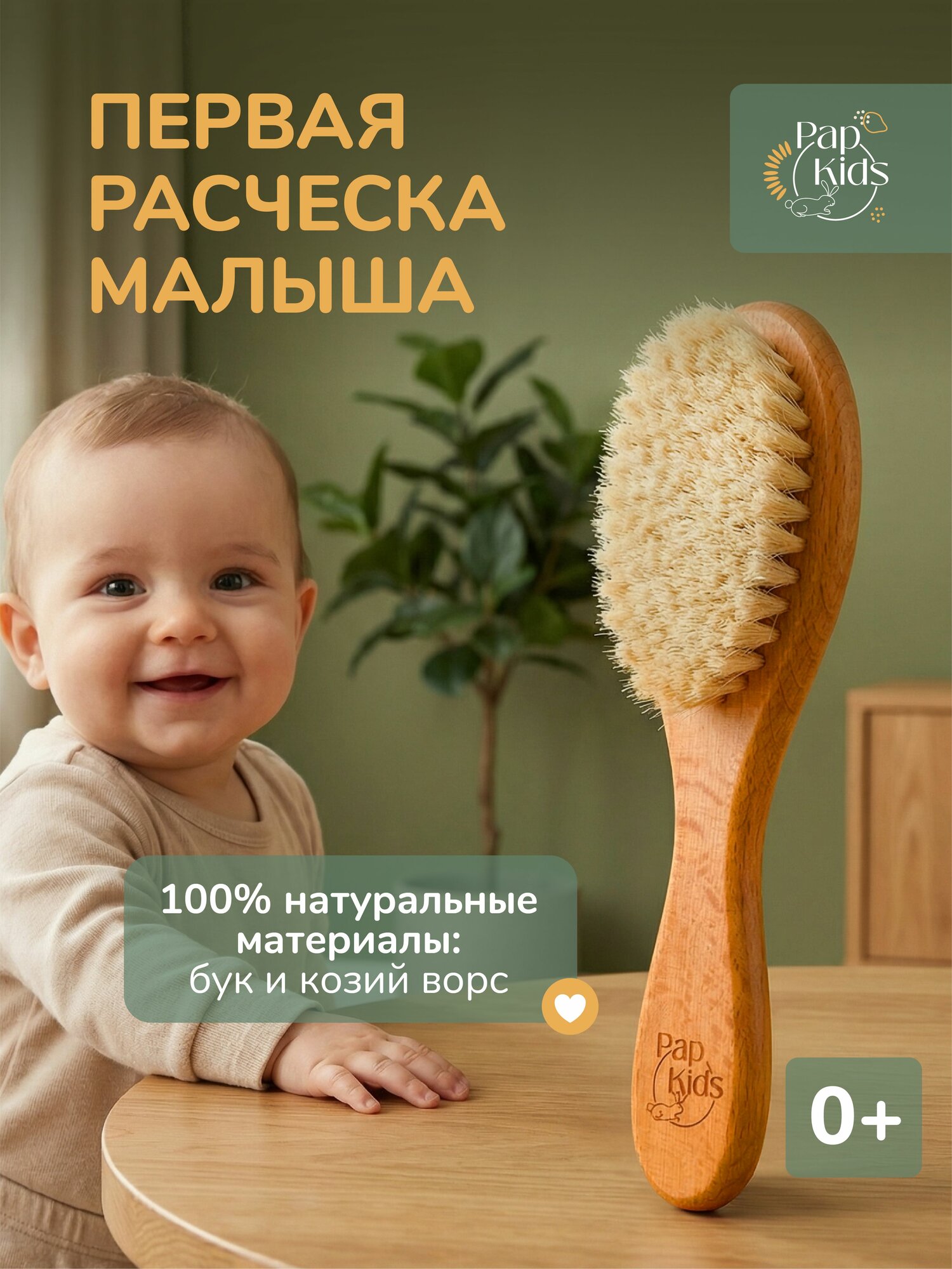 Pap Kids Расческа для новорожденных, расческа щетка от корочек, натуральная щетина