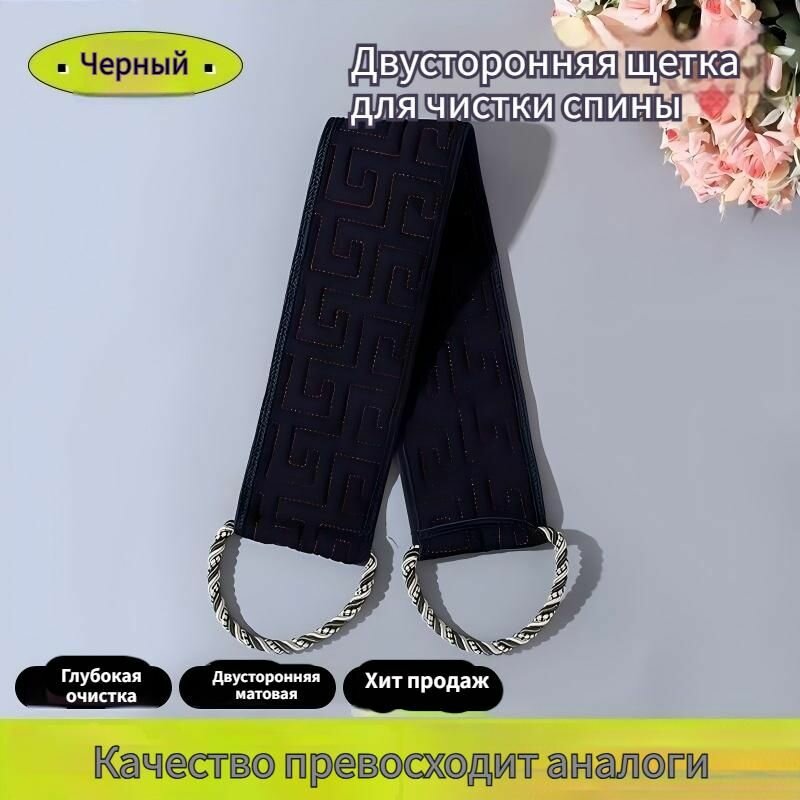 Мочалка, для спины, двусторонняя, антибактериальная, 10,5 см x 70 см, черная
