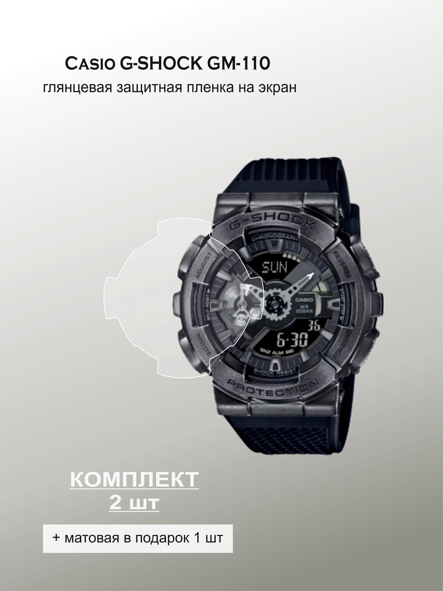 Глянцевая защитная пленка на экран часов Casio G-Shock GM-110 (2шт)