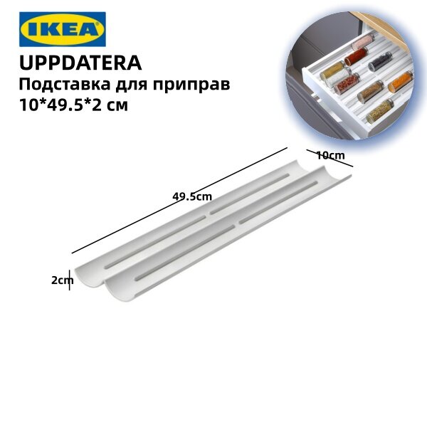 Белая полка для специй 50*10*2 см, IKEA UPPDATERA