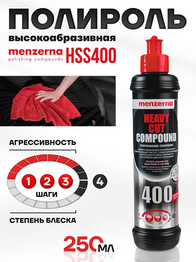 Полироль для автомобиля кузова Menzerna HCC400, высокоабразивная полировальная паста для авто, 250 мл, 22202.281.870