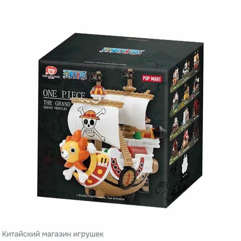 POP MART-One Piece: Grand Line Series Model Vehicles Figures, изысканный подарок,7.5cm