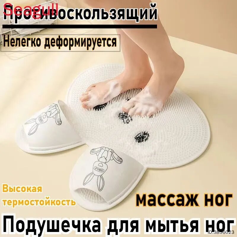 Коврик Для Мытья Ног, Массажный, Нескользящий, Чистый, Прочный