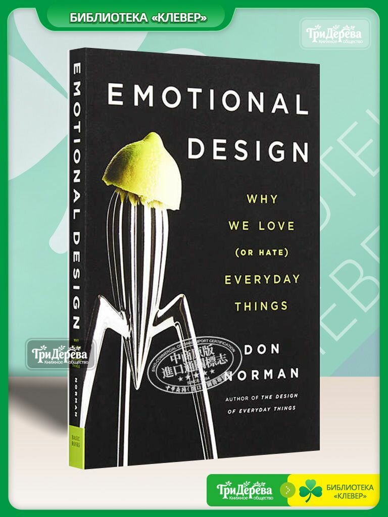 Emotional Design