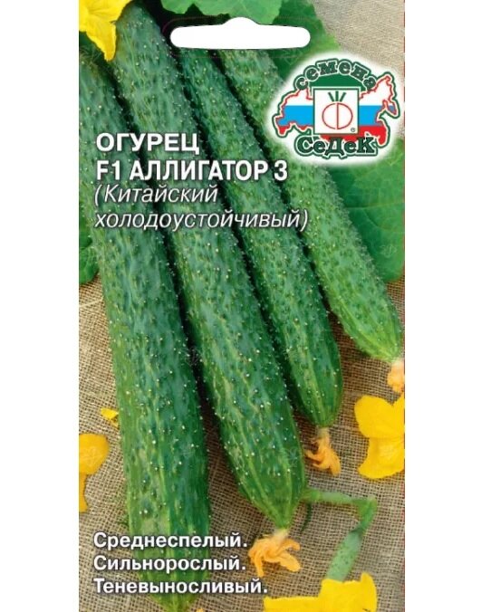 Семена огурца Семена СеДек салатный длинноплодный гибрид, Аллигатор-3 F1, ароматный, 0,2 г