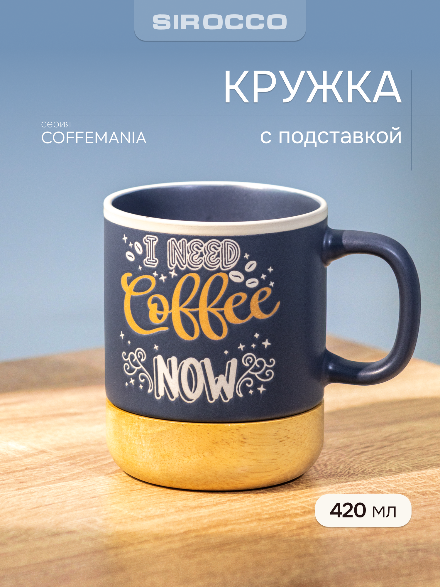 Кружка для кофе и чая SIROCCO "CoffeeMania" 420 мл, синяя, керамика 2 шт