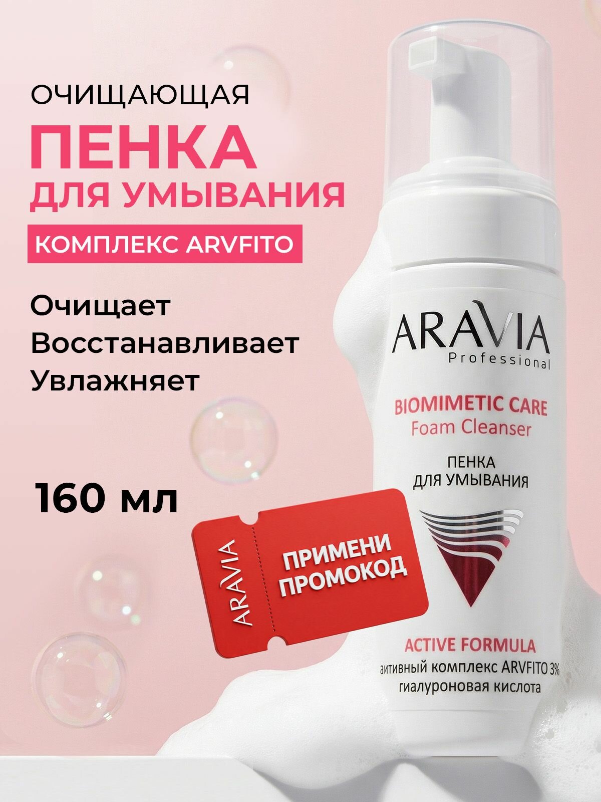 Пенка для умывания лица увлажняющая c гиаулуроновой кислотой, 160 мл