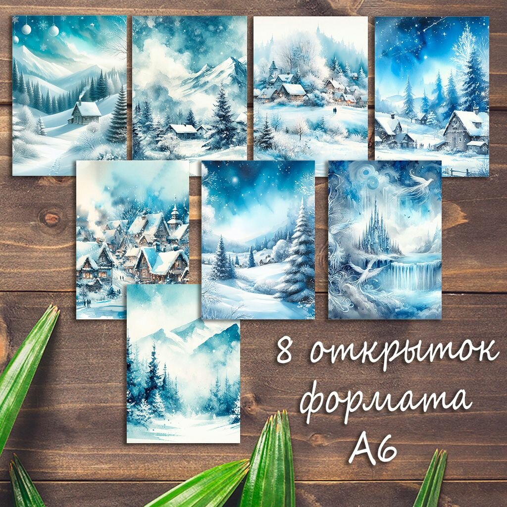 Большой набор открыток Зимний пейзаж, 8 штук