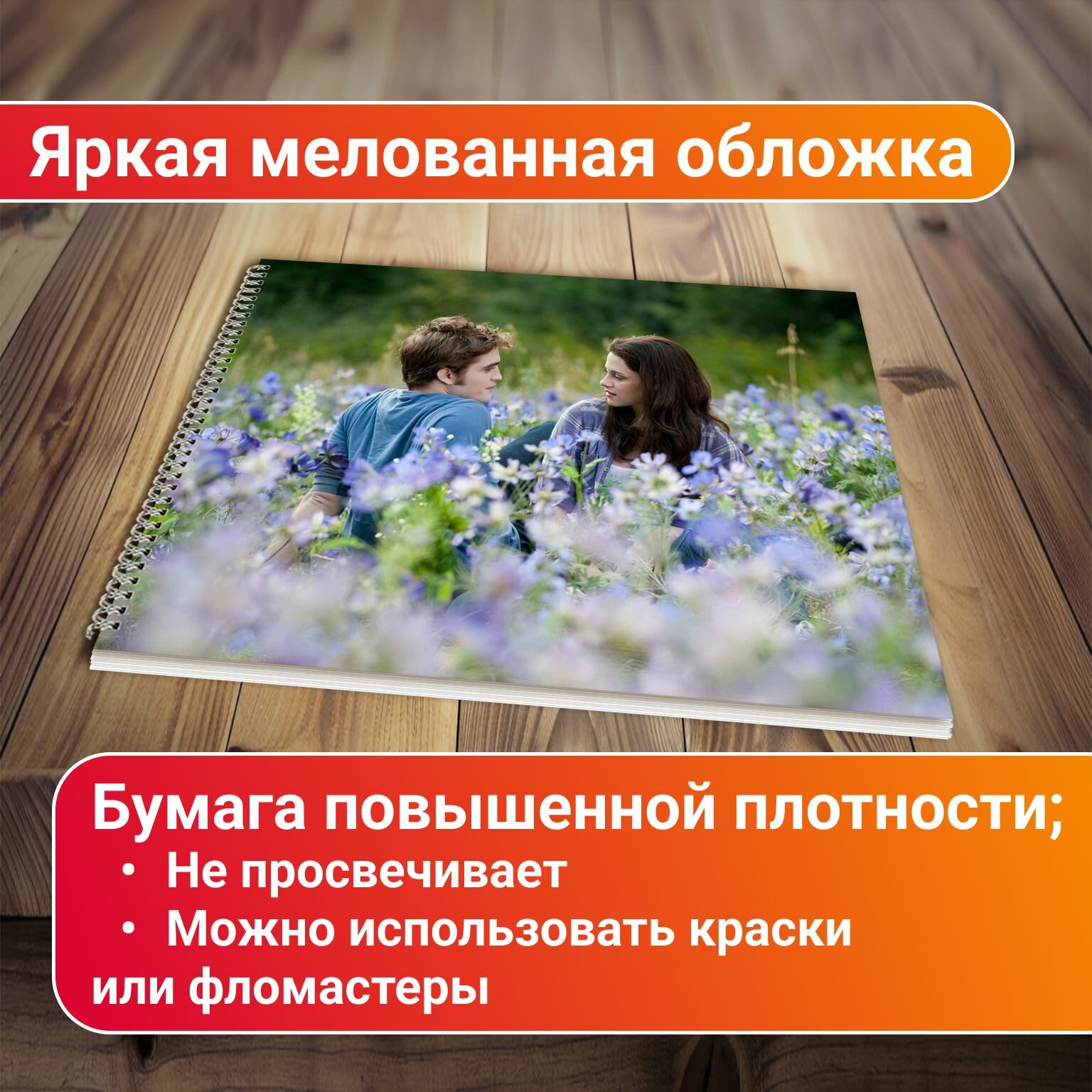 Альбом для рисования Сумерки — фото 1