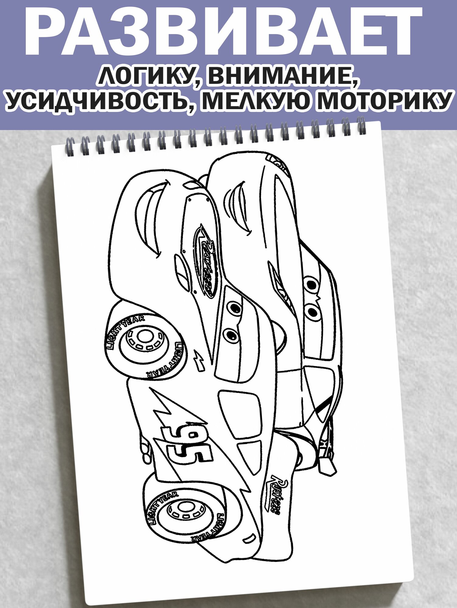 Раскраска Тачки — фото 1