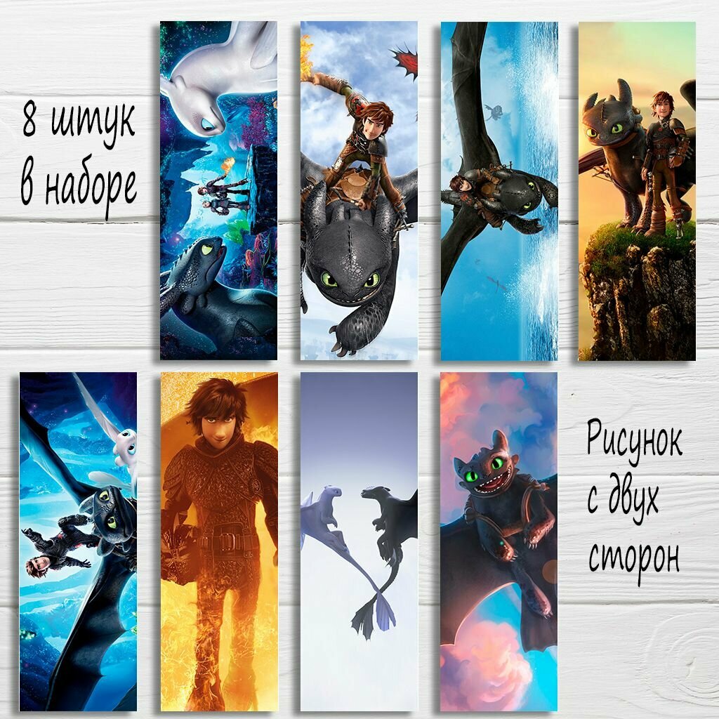 Закладки для книг Как приручить дракона, Беззубик