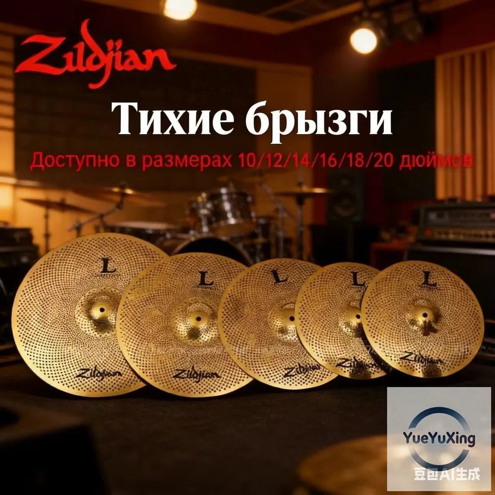 14.14.16.18.20." Китайская тарелка China Crash (эффект, тренировочная, антишумовая) для ударной установки