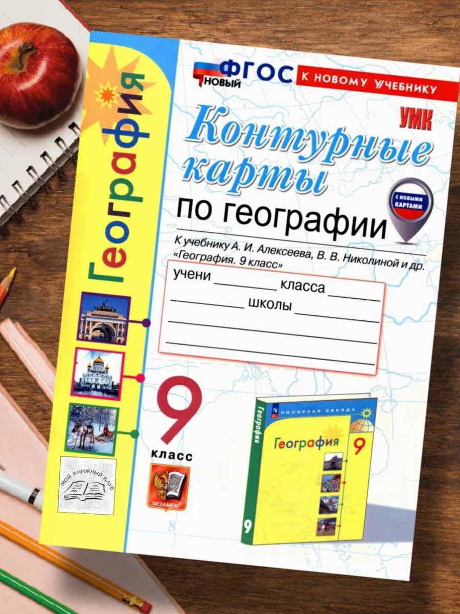 Контурные карты по географии 9 класс 2025