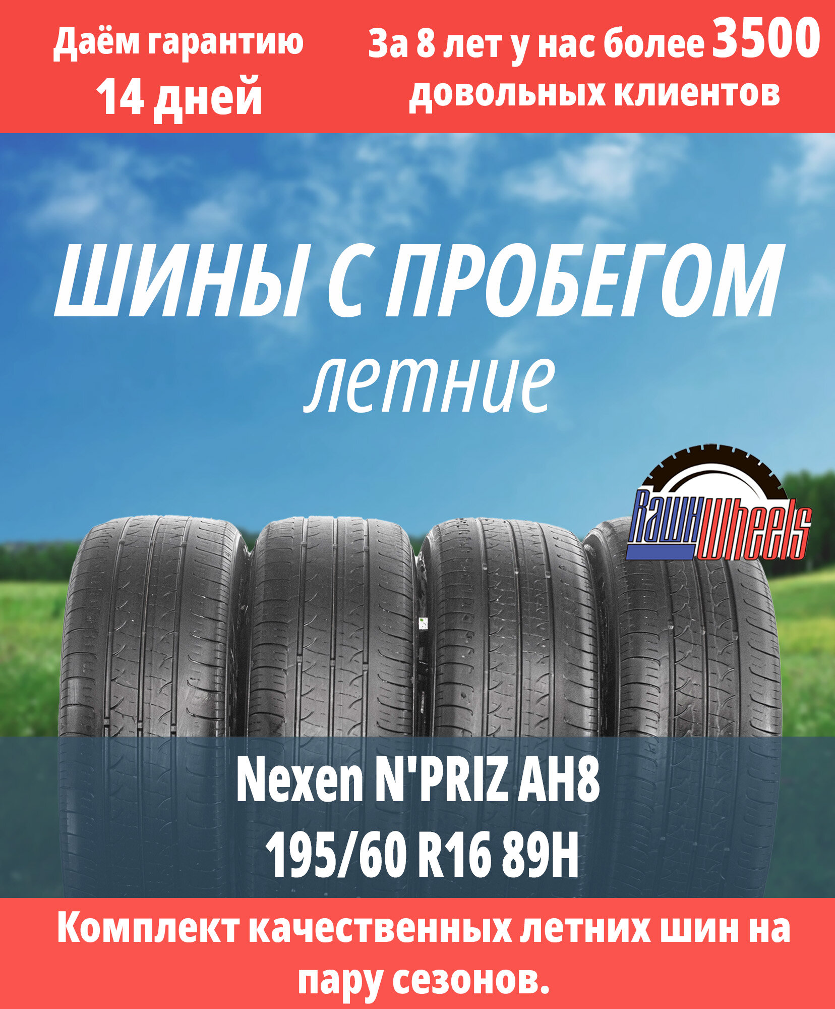 Nexen N'PRIZ AH8 195/60 R16 89H