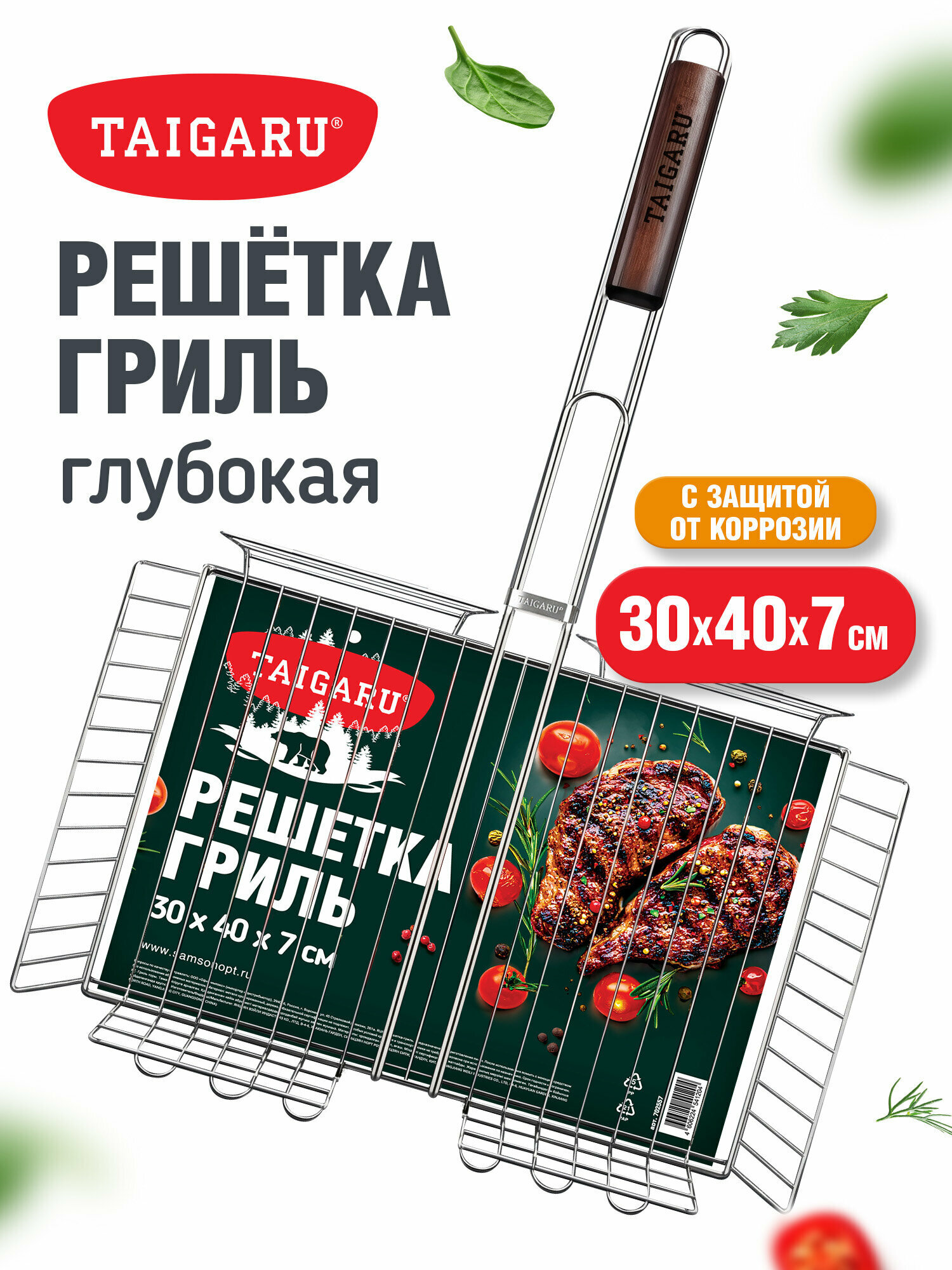 Решетка для мангала глубокая, сетка для гриля, шашлыка, барбекю для дачи, пикника на природе, 30х40х5см, TaigaRu, 702557