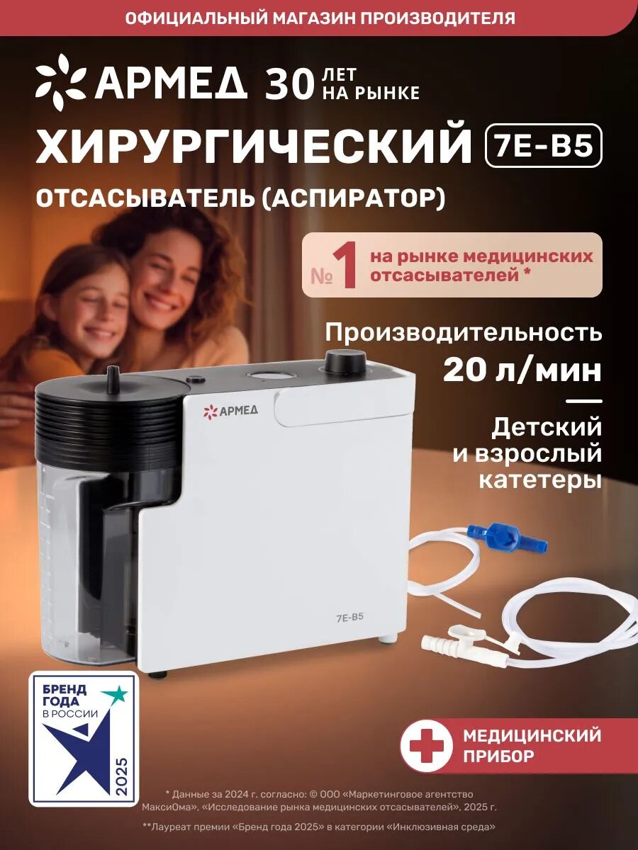 Аспиратор отсасыватель медицинский 7E-B5 АРМЕД электрический портативный ( производительность 20л/мин)