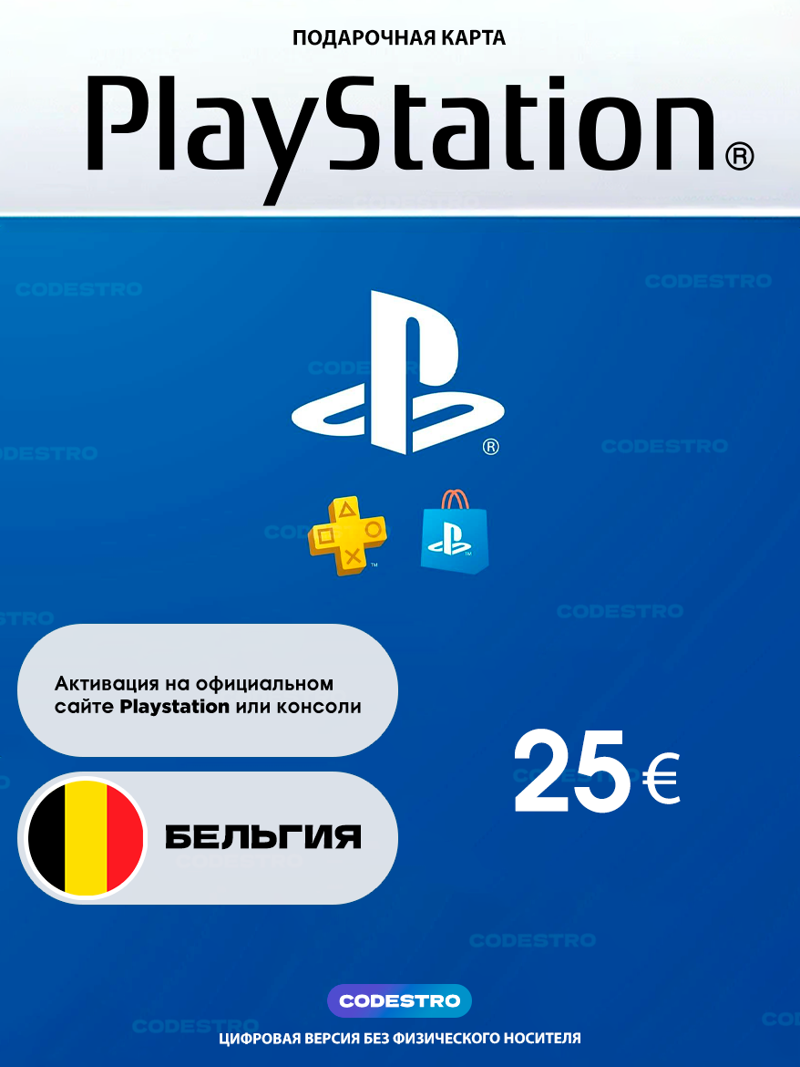 Подарочная карта PlayStation Store 25 EUR, регион Бельгия, пополнение баланса, цифровой код активации