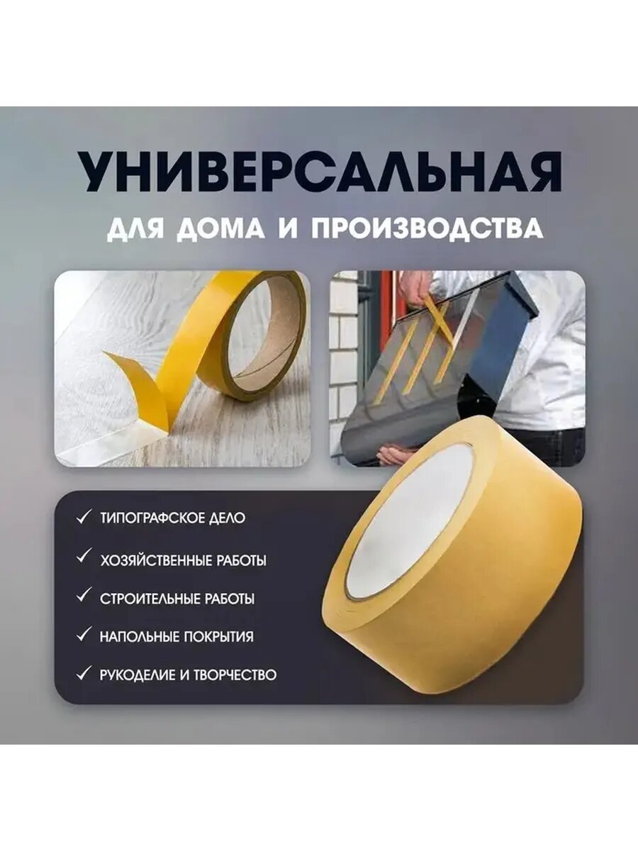 Двусторонняя лента тундра для крепления и ремонта