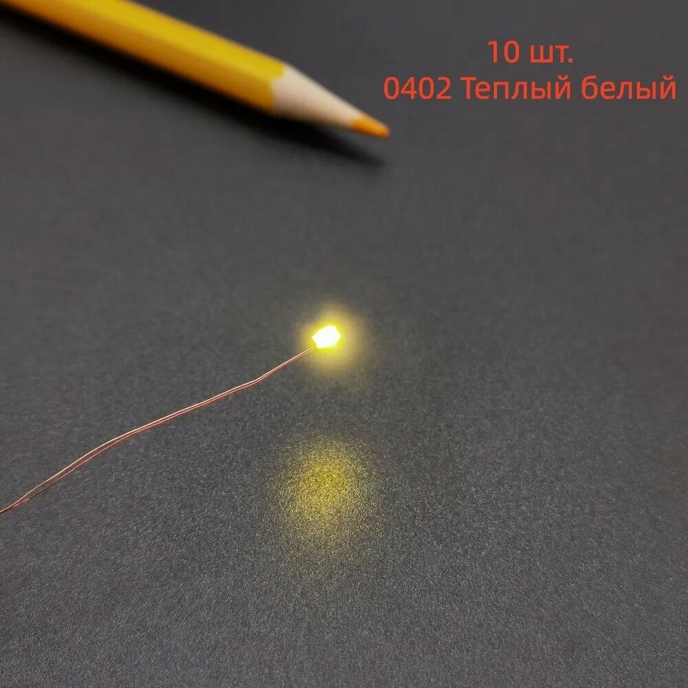 10 шт. 0402 Миниатюрные лампы SMD Led DIY Материальные лампы для моделирования железнодорожных сцен HO