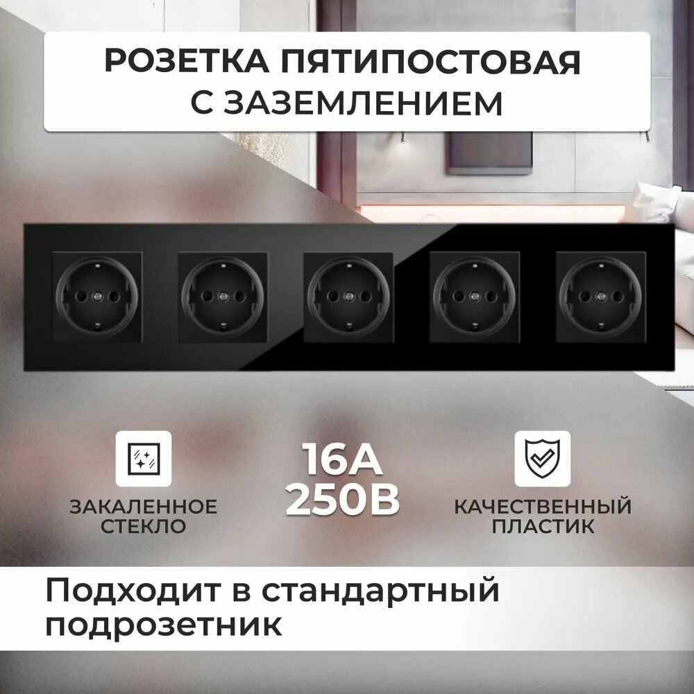 Розетка электрическая пятипостовая пластиковая с рамкой и заземлением 16а встраиваемая в стену черная DC-Electric