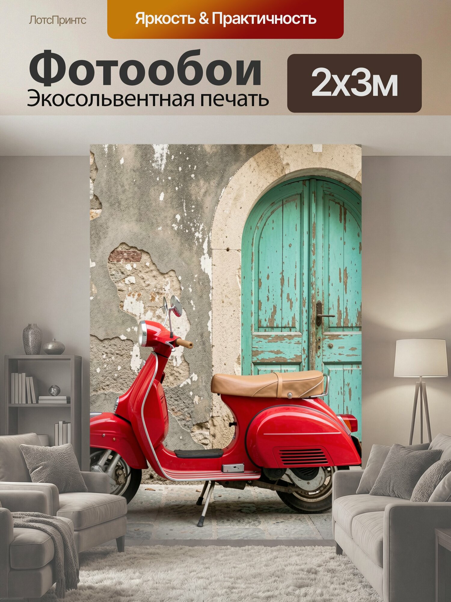 Фотообои "Алый мотороллер у старинной двери. Яркий винтажный скутер на фоне потертой мятной створки, каменной стены и патины, европейский уличный." 200x300 см. экосольвентная печать