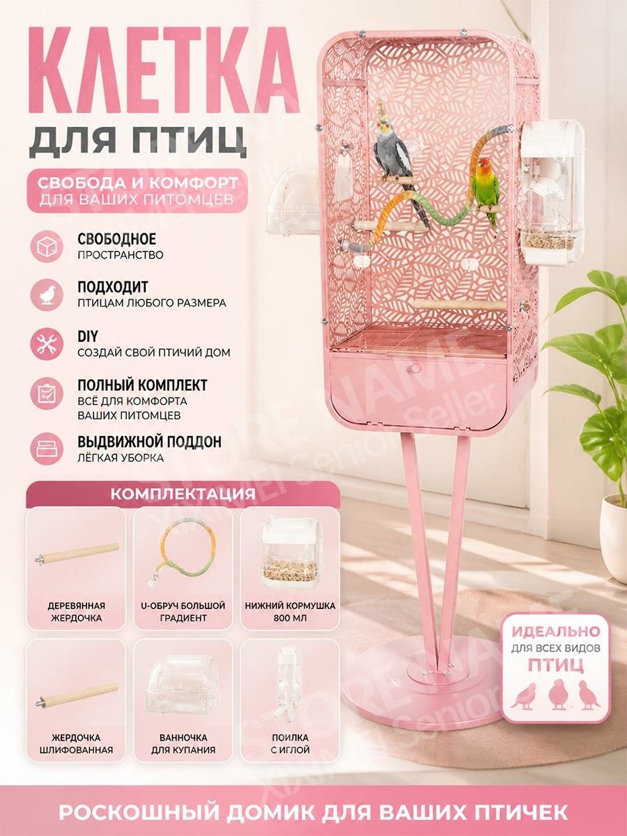 Клетка для маленьких домашних птиц, клетка для попугаев