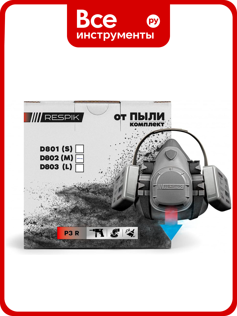 Комплект от пыли RESPIK D802