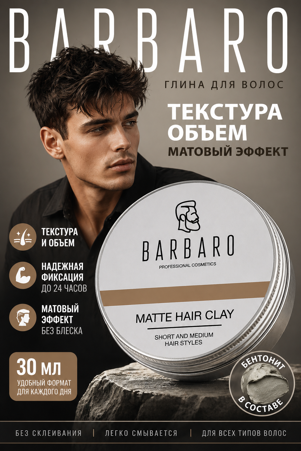 Глина для укладки волос Barbaro матовая сильная фиксация 30 мл