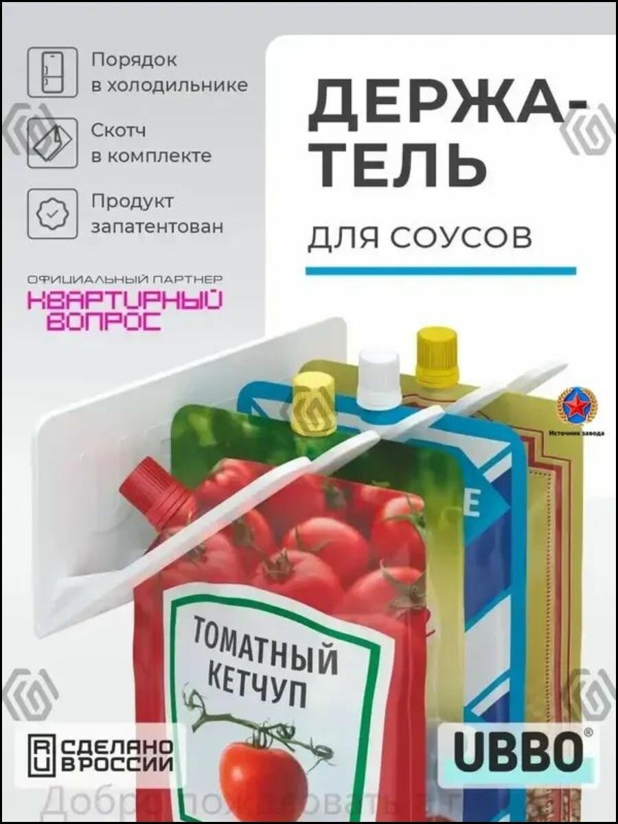 Полка для холодильника, можно повесить пакетированный соус, белая