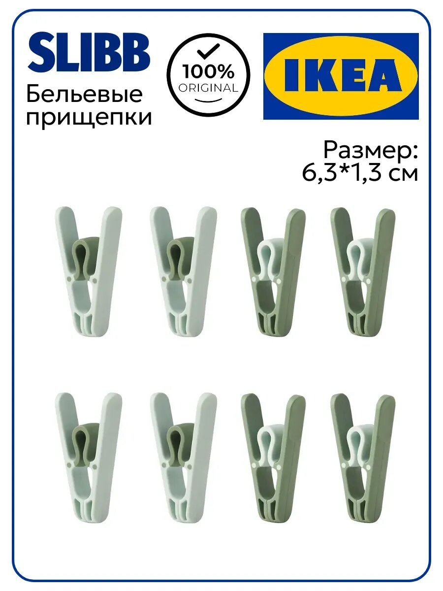 Бельевые прищепки, 8 шт