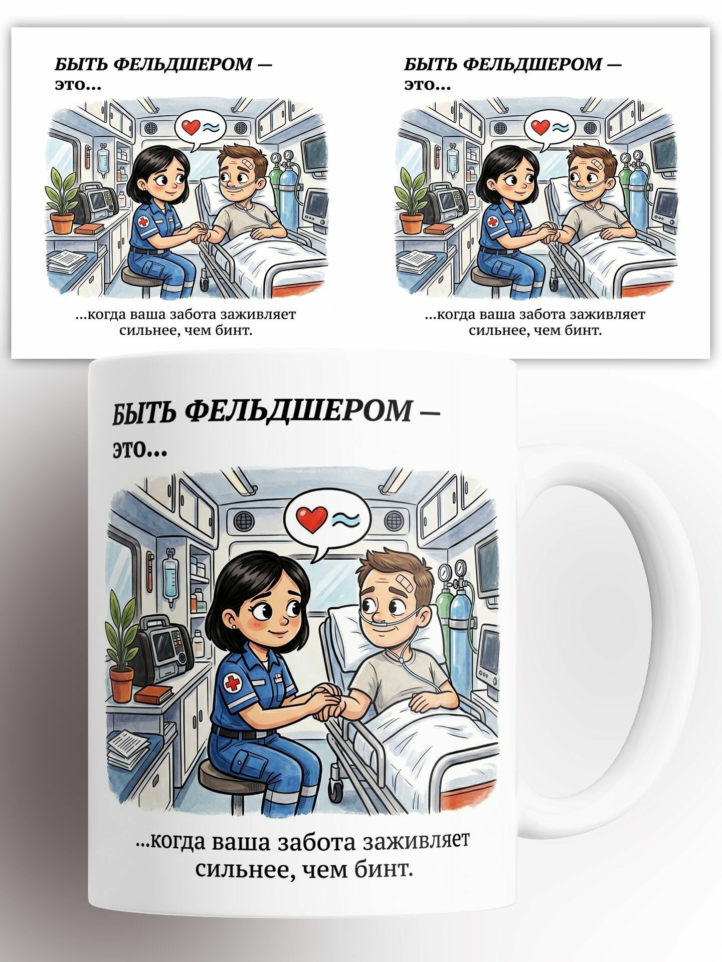 Кружка Быть Фельдшером, объем 330 мл, материал керамика, 1 шт.