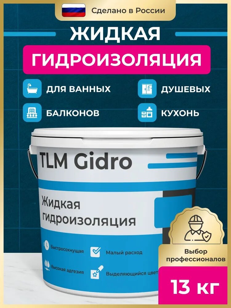 Гидроизоляция для ванны, кровли, бетона, 6,5 кг