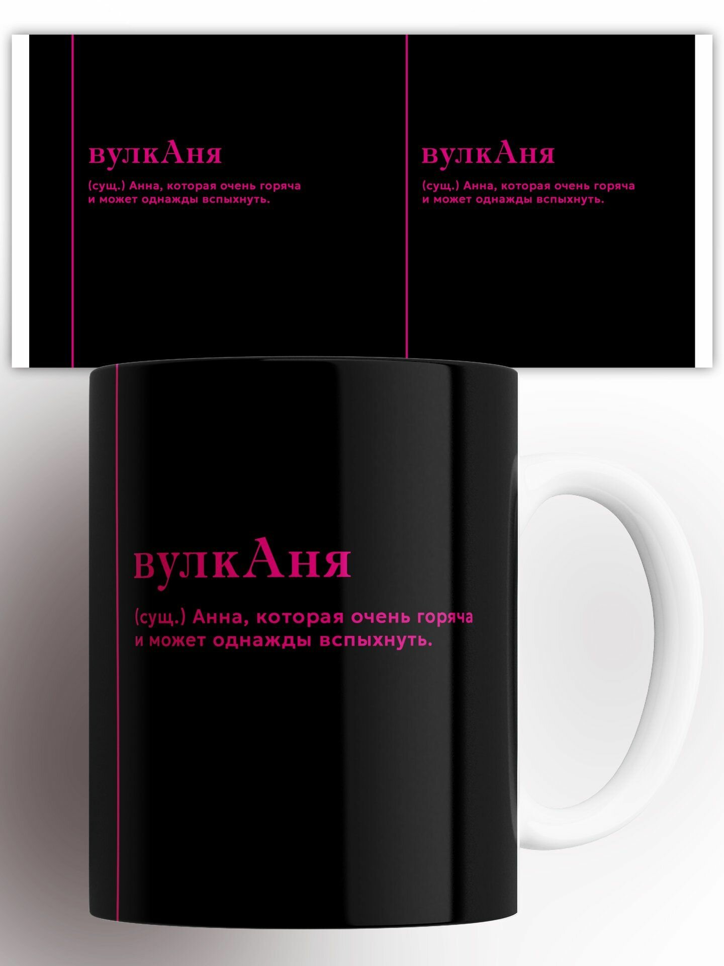 Кружка Аня вулканя 330 мл