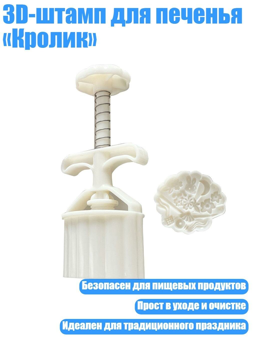 3D-штамп для печенья «Кролик»