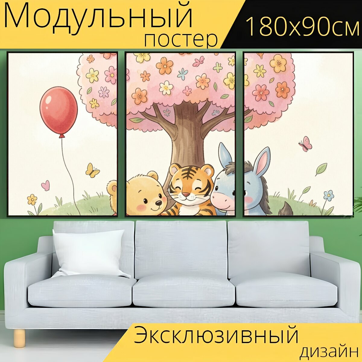 Модульный постер "Зверята под цветущим деревом. Добрая детская иллюстрация: медвежонок, тигрёнок и ослик сидят на зелёной полянке." 180 x 90 см. для интерьера на стену в тубусе