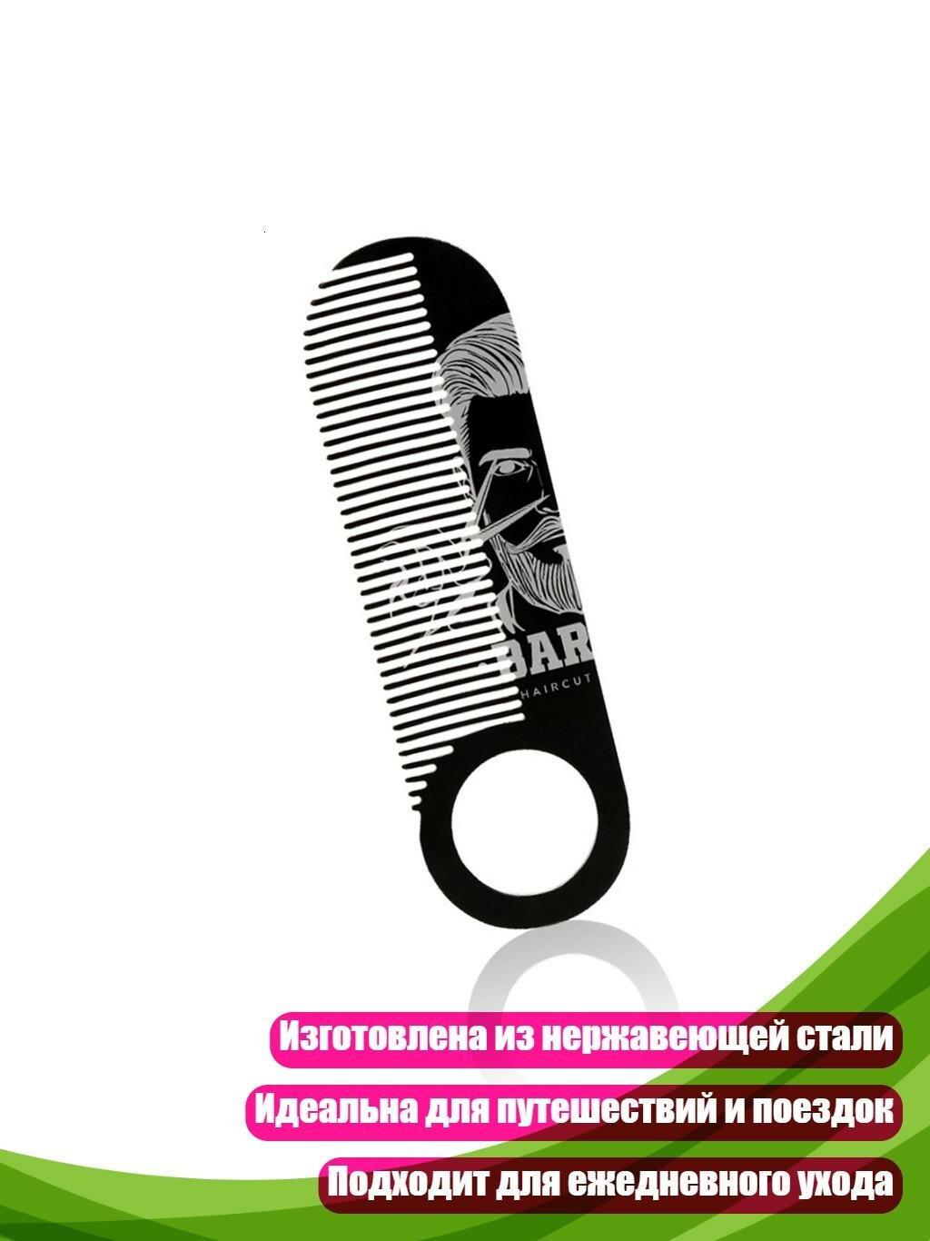 Карманный гребень из нержавеющей стали, Черный