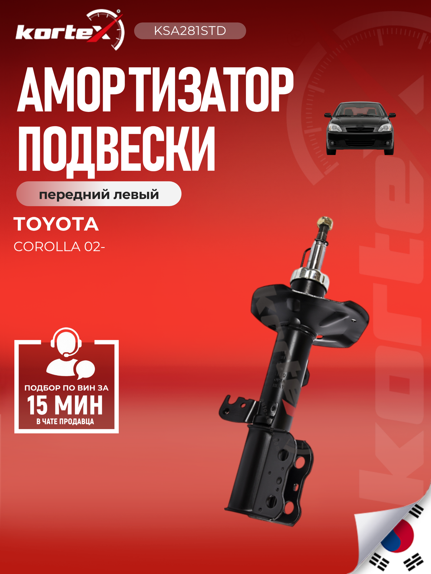 Амортизатор подвески передний левый газовый Тойота Королла SU1455, SG2189, PSA334817