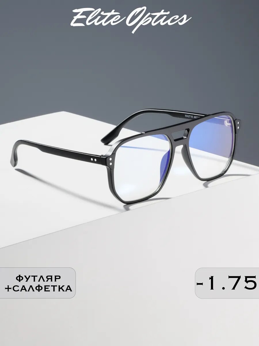 Антибликовые очки для зрения -1.75 корригирующие