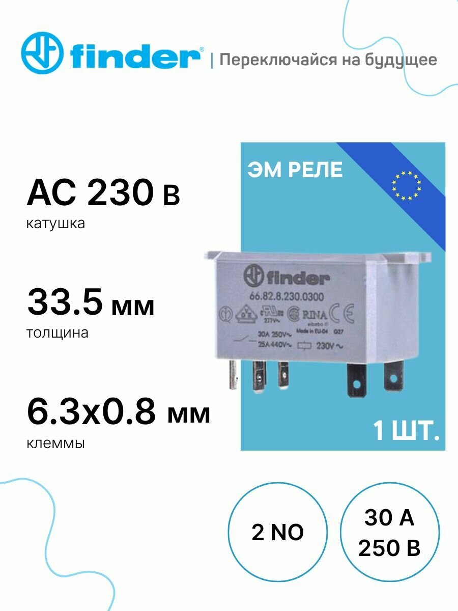 66.82.8.230.0300 FINDER Реле промежуточное 250 В, 30 А, миниатюрное, 2 разомкнутых контакта, управление 230 В AC, RT II